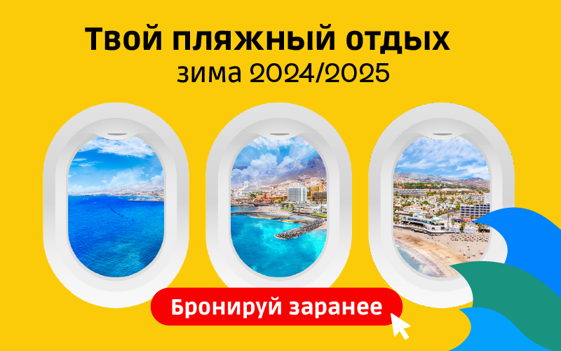 Эксклюзивные предложения от NOVATOURS