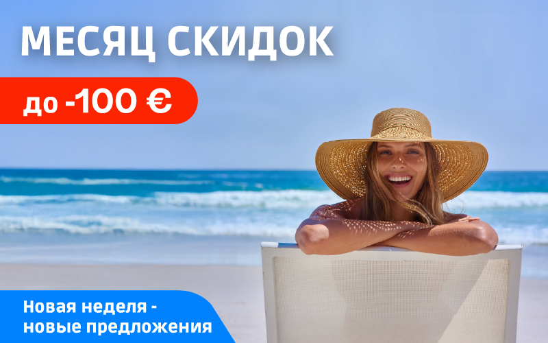 Эксклюзивные предложения от NOVATOURS